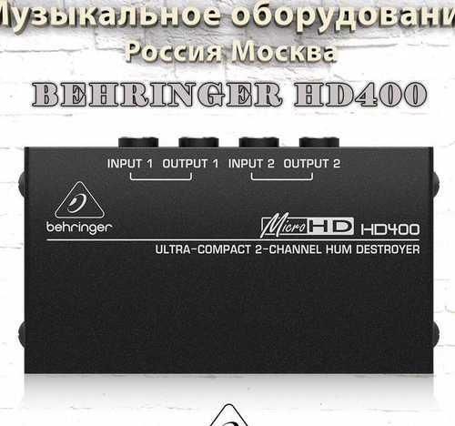 Behringer HD400 подавитель шума