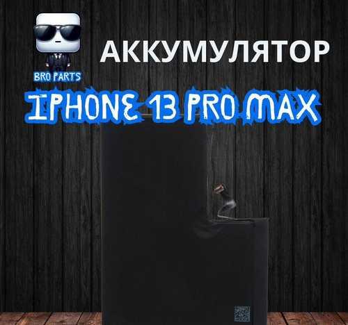 Аккумулятор (батарея) на iPhone 13 Pro Max