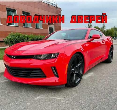 Доводчики дверей Chevrolet Camaro 2017-н.в