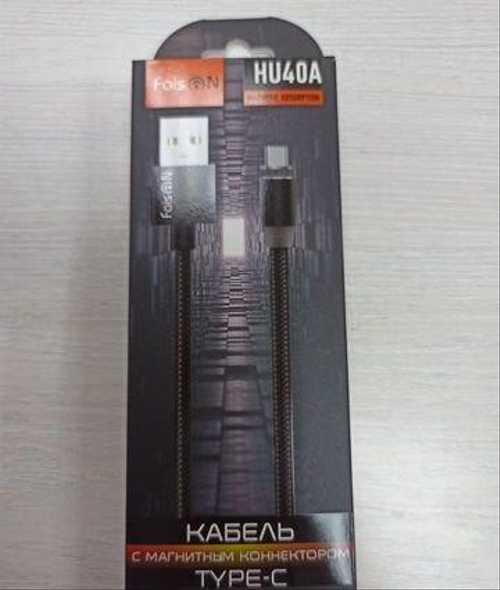 Кабель USB-Type-C FaisON HU40A Magnetic 1.0m 2.1A