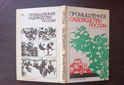 Промышленное садоводство России 1984г п3