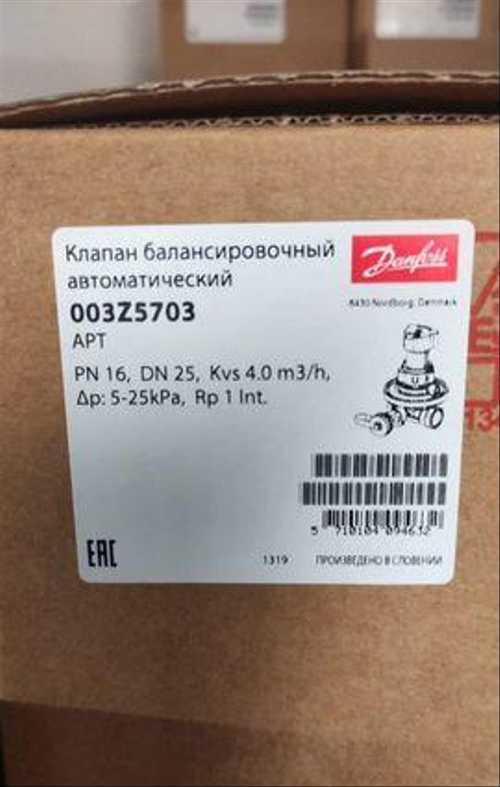 Клапан балансировочный APT 15,Danfoss,003Z5701