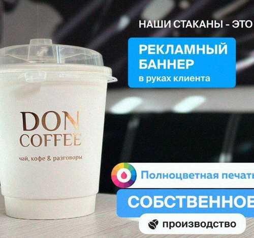 Бумажные стаканы оптом 250мл, 350мл / Крышки