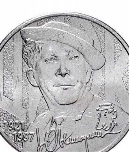Монеты 25 рублей 2021 года Никулин, Мульт