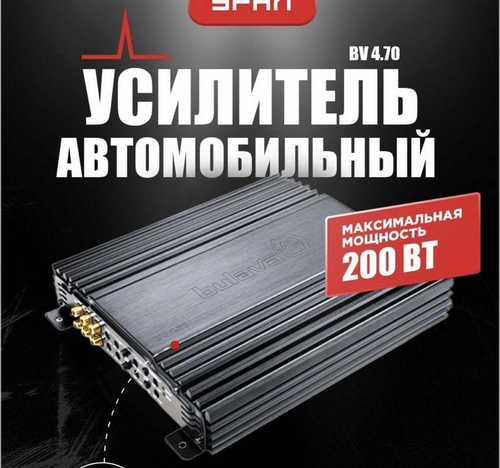 Усилитель доя авто урал BV 4.70