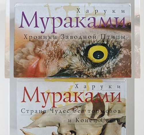 Книги Харуки Мураками