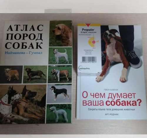 Книги про собак