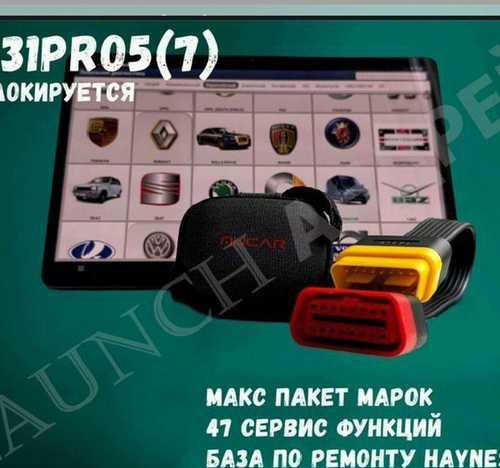 Лаунч 431 X PRO 7 S+(Не Блокируется)