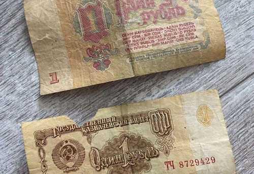 Бумажные деньги СССР 1 рубль