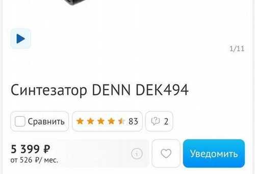 Синтезатор denn dek 494