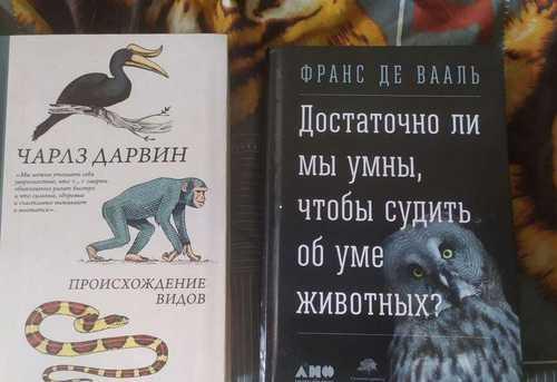 «Происхождение видов» Чарльз Дарвин