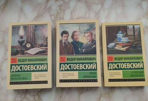 Книги Достоевский Ф.М