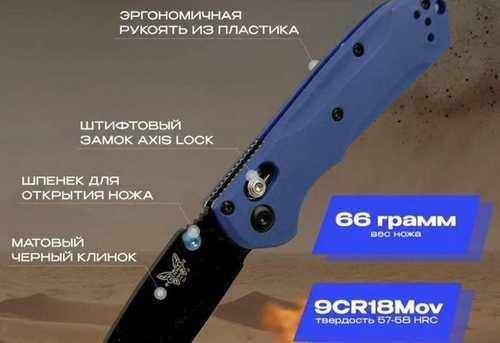 Нож складной Benchmade Freek синий