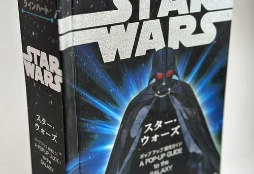 Книга Starwars pop-up guide