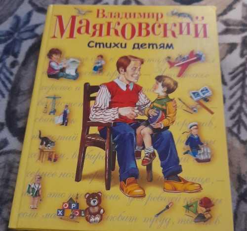 Стихи детям Маяковский