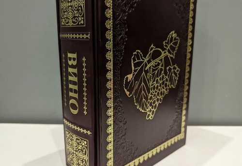 Подарочная книга "Вино" Андре Домине