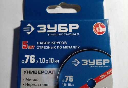 Диски для мини ушм 75/10