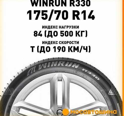 Winrun R330 175/70 R14 84T