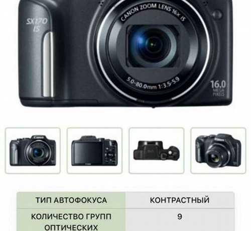 Компактный фотоаппарат canon SX170 IS