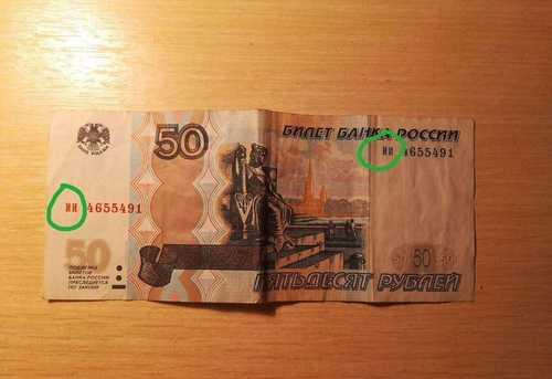 Редкая купюра 50р (1997 года)