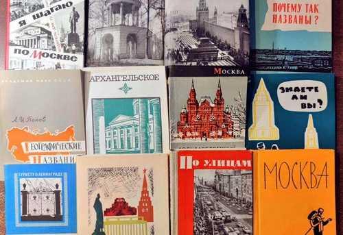 Книги Краеведение Москва