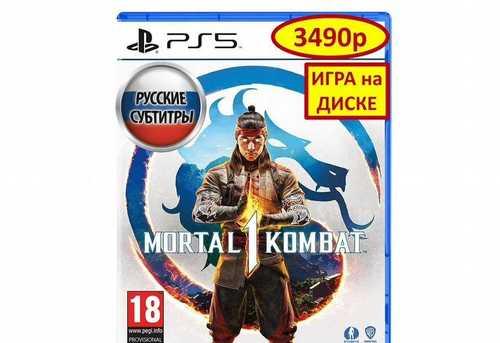 PS5 Mortal Kombat 1 (на диске, русские субтитры)