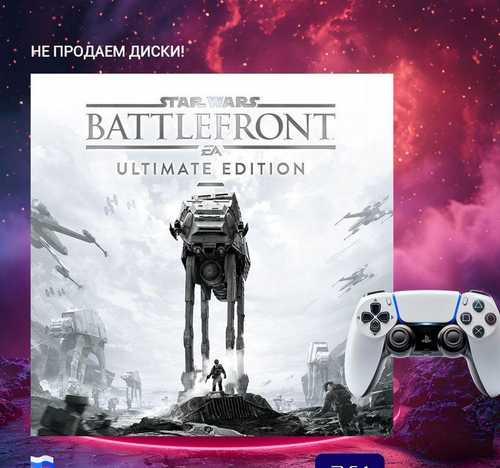 Star wars Battlefront Ultimate edition ps4 и ps5