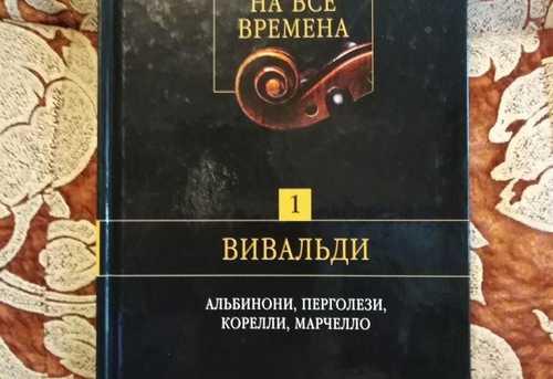 Коллекция 40 дисков Великая история великой музыки