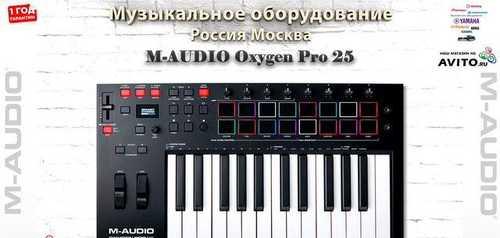 M-Audio Oxygen Pro 25 миди клавиатура Новая