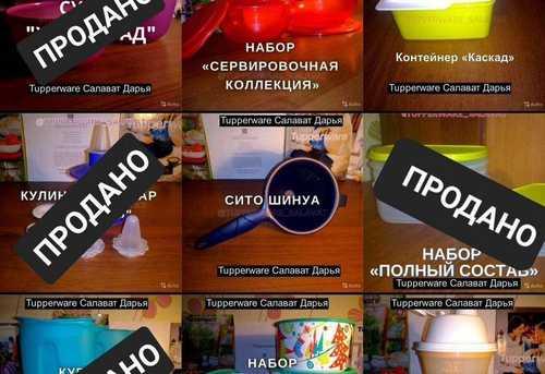 Посуда Tupperware