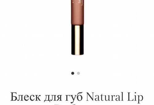 Clarins блеск для губ