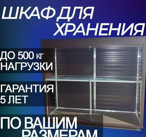 Шкаф металлический