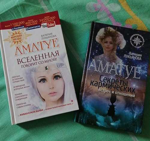 Книги Аматуе