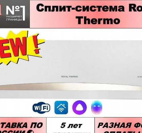 Сплит-система Royal Thermo Perfecto Белый с Wi-Fi