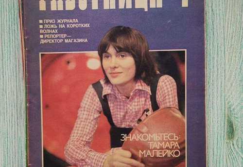 Журналы работница комплект за 1984 г