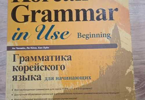 Справочник по корейскому языку