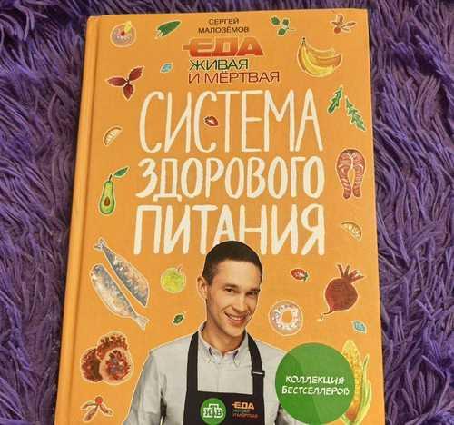 Книга еда живая и мёртвая