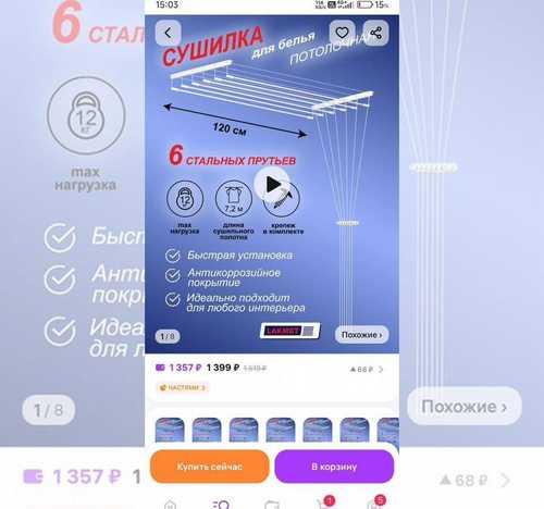 Сушилка для белья потолочная б/у с прищепками