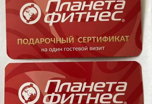 Сертификат в Планету фитнес (разовое посещение)