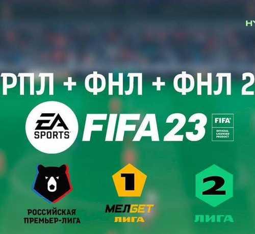 FIFA 23 рпл + фнл + фнл 2 мод