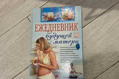 Кгига для беременных