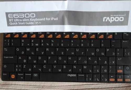 Клавиатура беспроводная rapoo E 6300 bluetoth