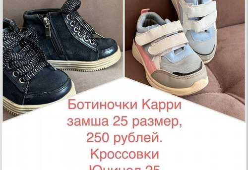 Обувь для девочки 25 размер