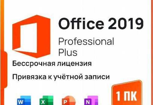 Microsoft Office (Ключ Активации) 365:2021:2019