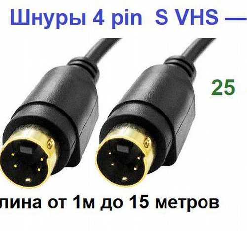 Шнуры svhs и переходники svhs