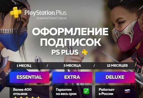 Подписка Ps plus Premium - Украина 800 игр
