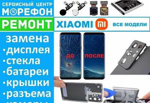 Ремонт Xiaomi замена дисплея / акб / разъема usb