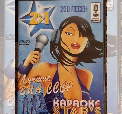 DVD диск караоке песни СССР