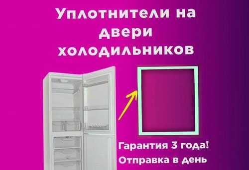 Уплотнитель двери холодильника Смоленск 515, 90 *
