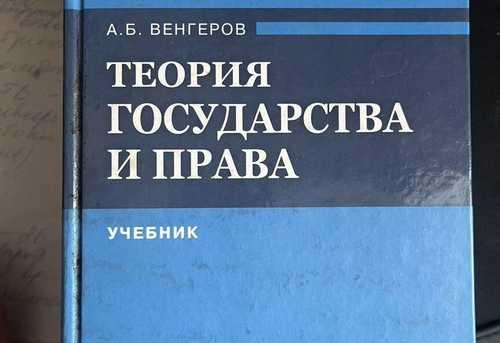 Учебник А.Б. Венгеров "тгп"